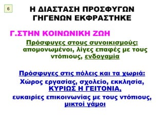 1 η ενσωμάτωση | PPT