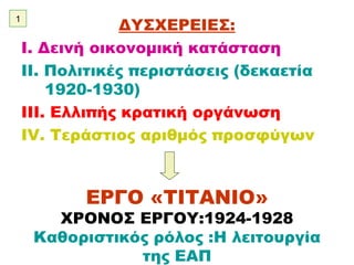 1 η ενσωμάτωση | PPT