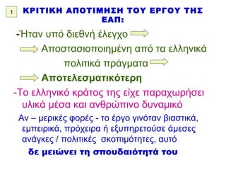 1 η ενσωμάτωση | PPT