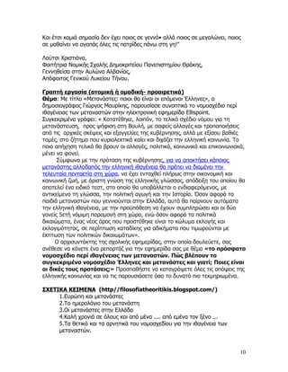 φυλλα εργασιασ για το μαθημα τησ φιλοσοφιασ 1 | DOC