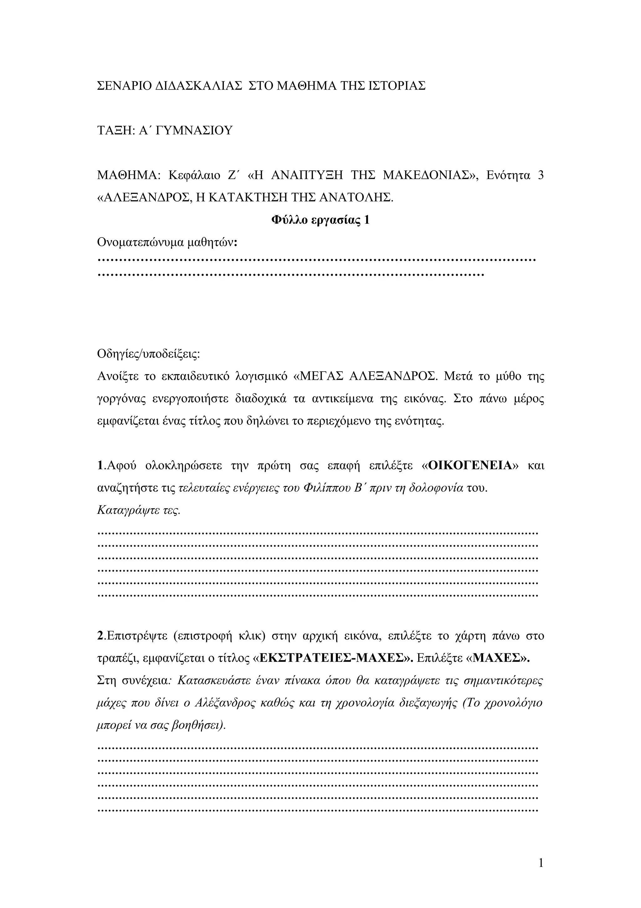 αλέξανδρος,κατακτητής 1 | DOC
