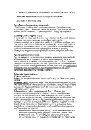 σενάριο 1ο | PDF