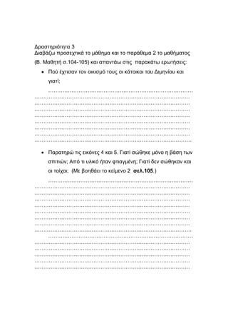 σενάριο 1ο | PDF