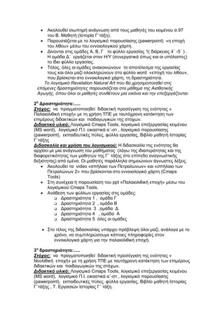 σενάριο 1ο | PDF
