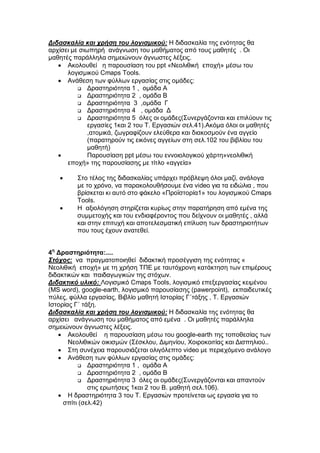 σενάριο 1ο | PDF