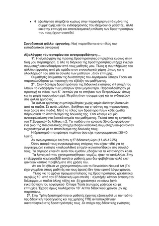 σενάριο 1ο | PDF