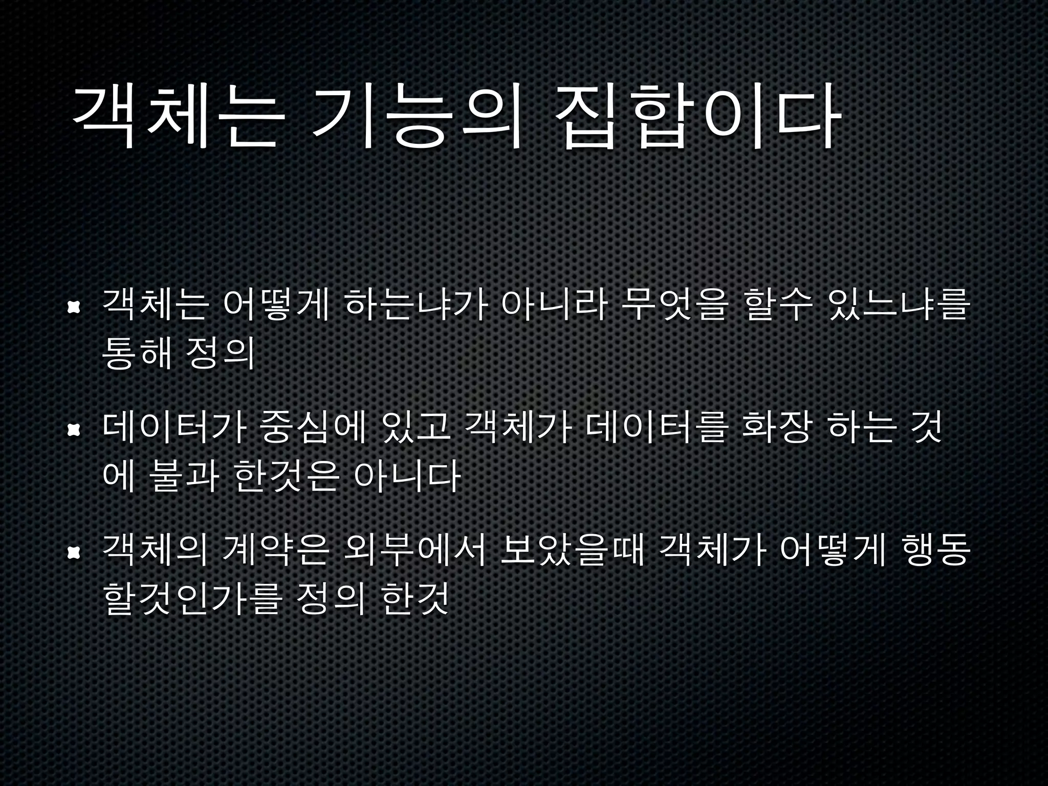 Holub on Patterns 1장 전 | PPT