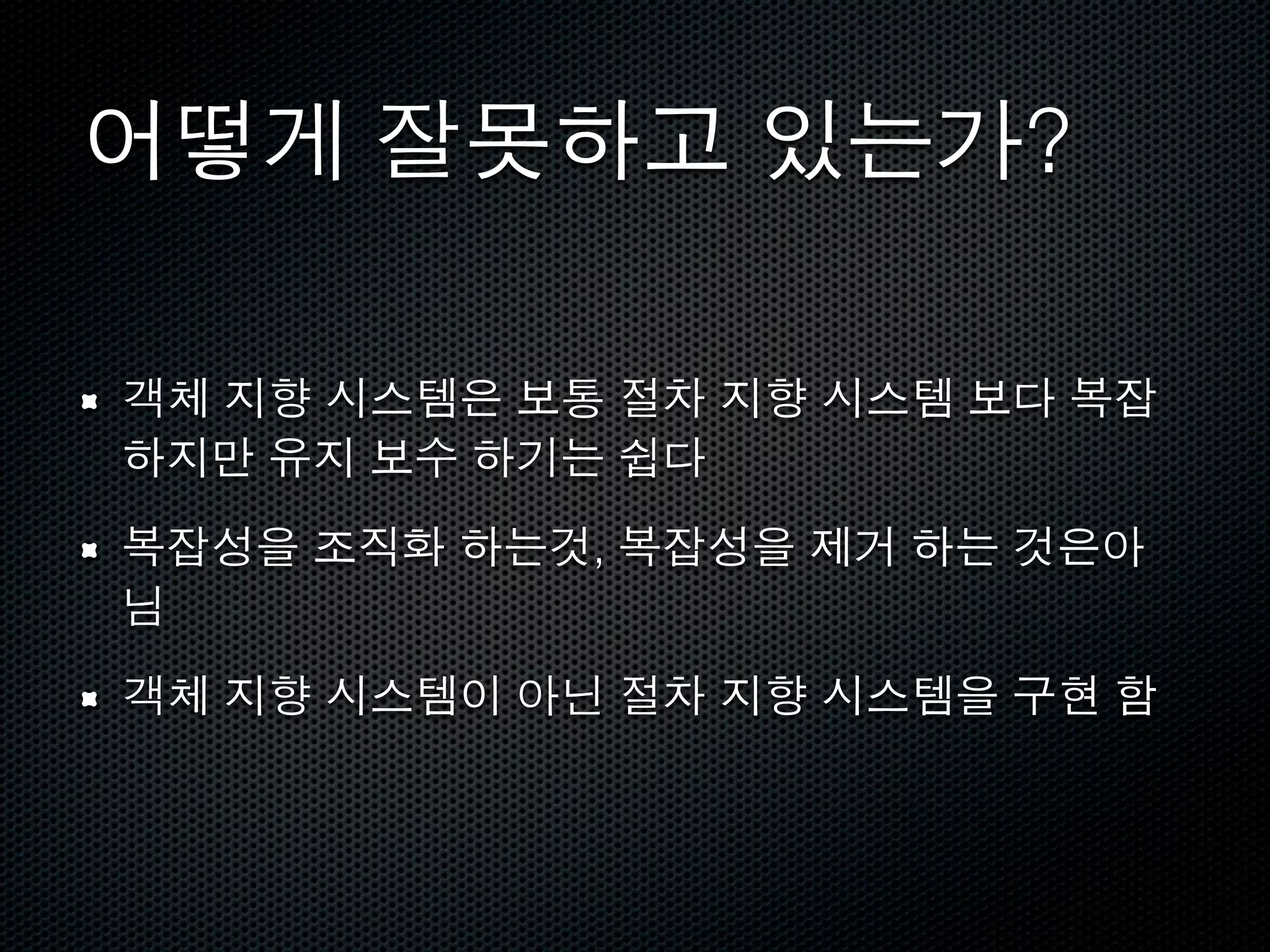 Holub on Patterns 1장 전 | PPT