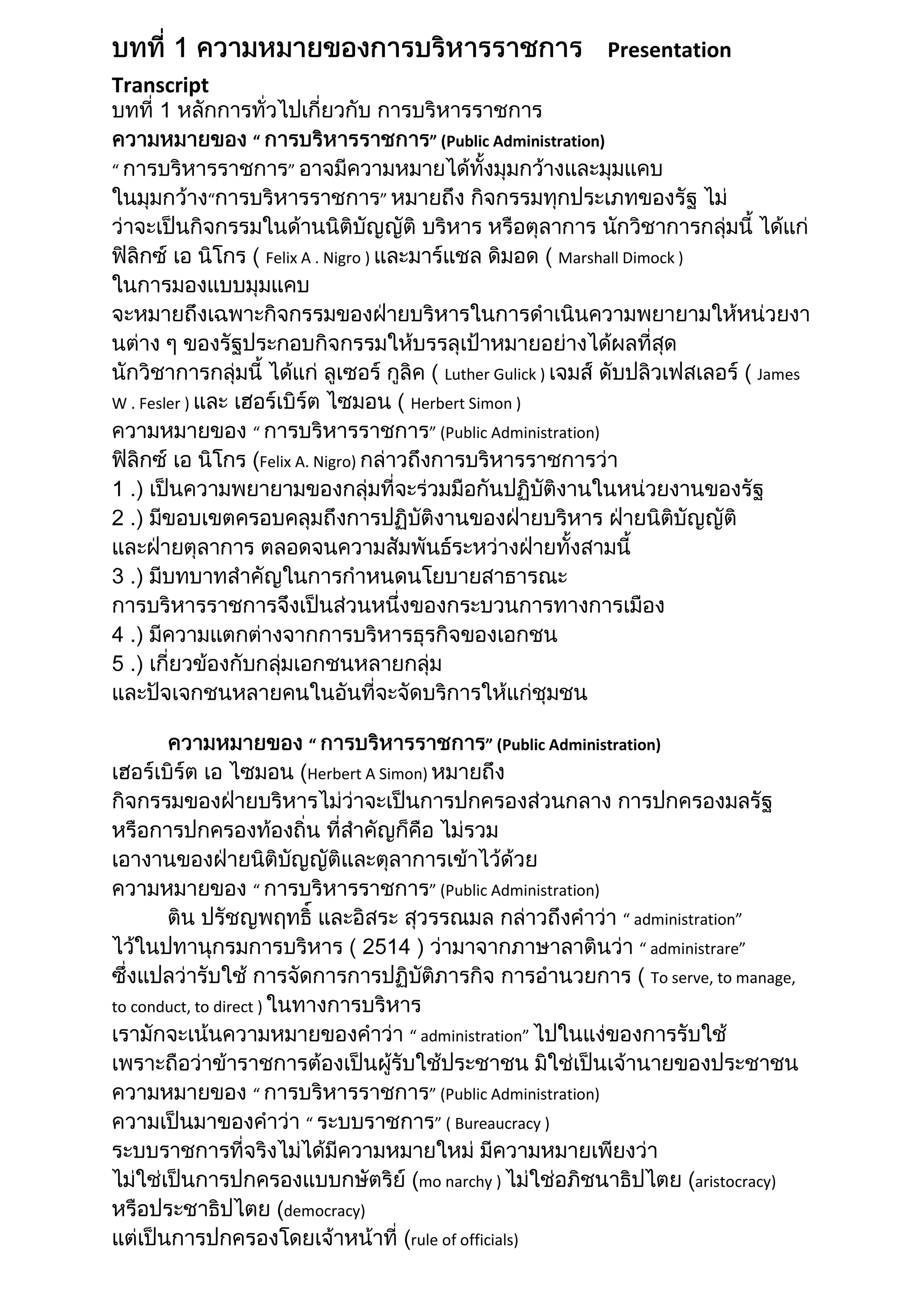บทที่ 1 ความหมายของการบริหารราชการ | DOCX