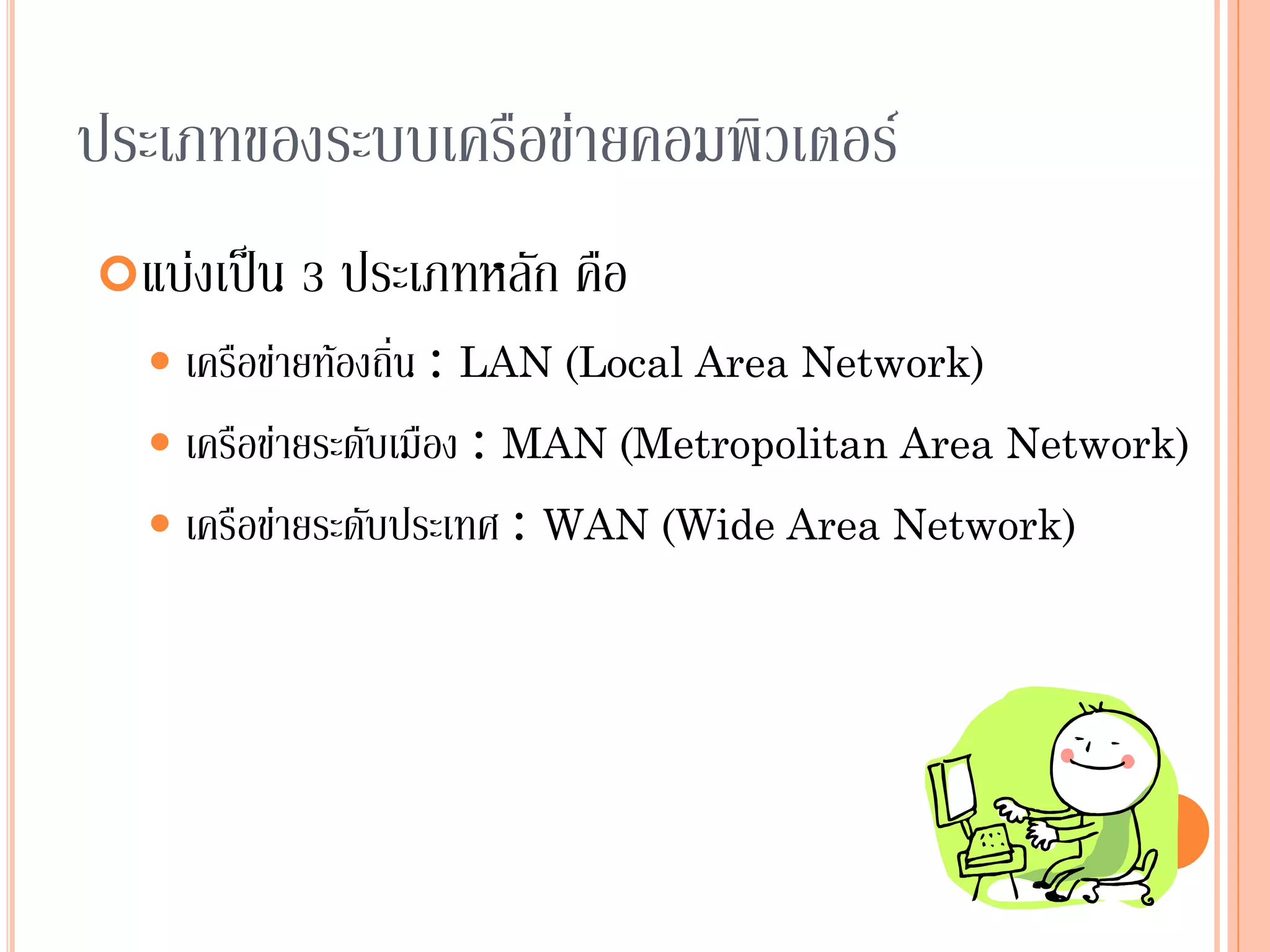 NETWORKARCHITECTURE& STRUCTURE | PDF