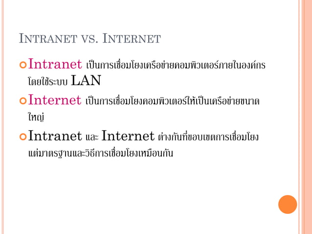 NETWORKARCHITECTURE& STRUCTURE | PPT