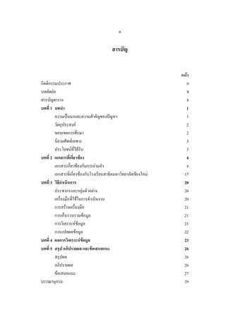 กิตติกรรมประกาศ | PDF