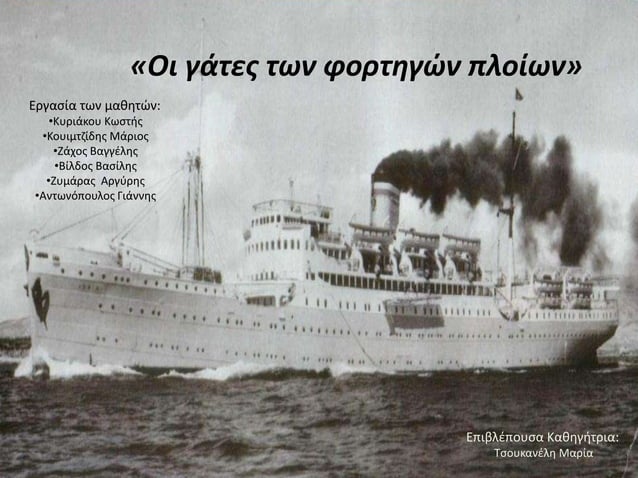 Ομαδική εργασία Β1 | PPT