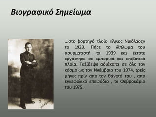 ομαδικη εργασια β1 | PPTX