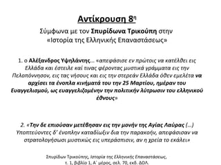 ιστορία 1 | PPT