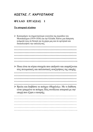 φύλλο εργασίας 1 | DOC