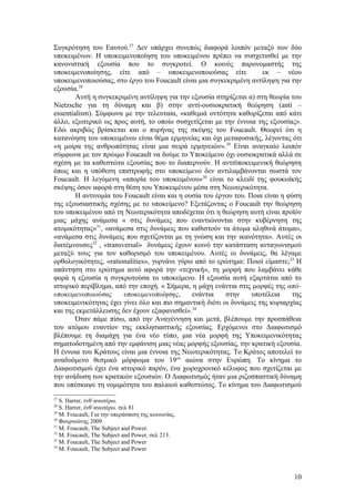 ΦΟΥΚΩ | PDF