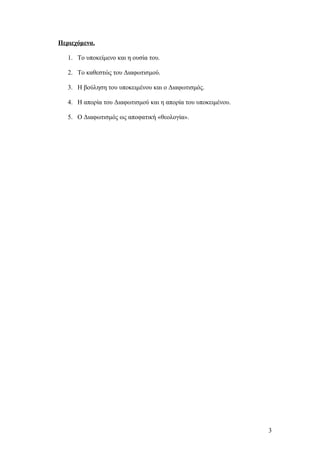ΦΟΥΚΩ | PDF