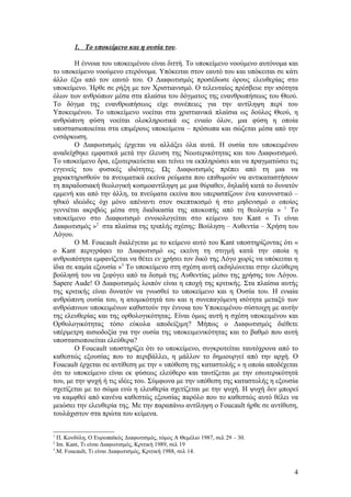 ΦΟΥΚΩ | PDF