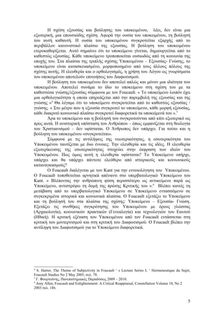 ΦΟΥΚΩ | PDF