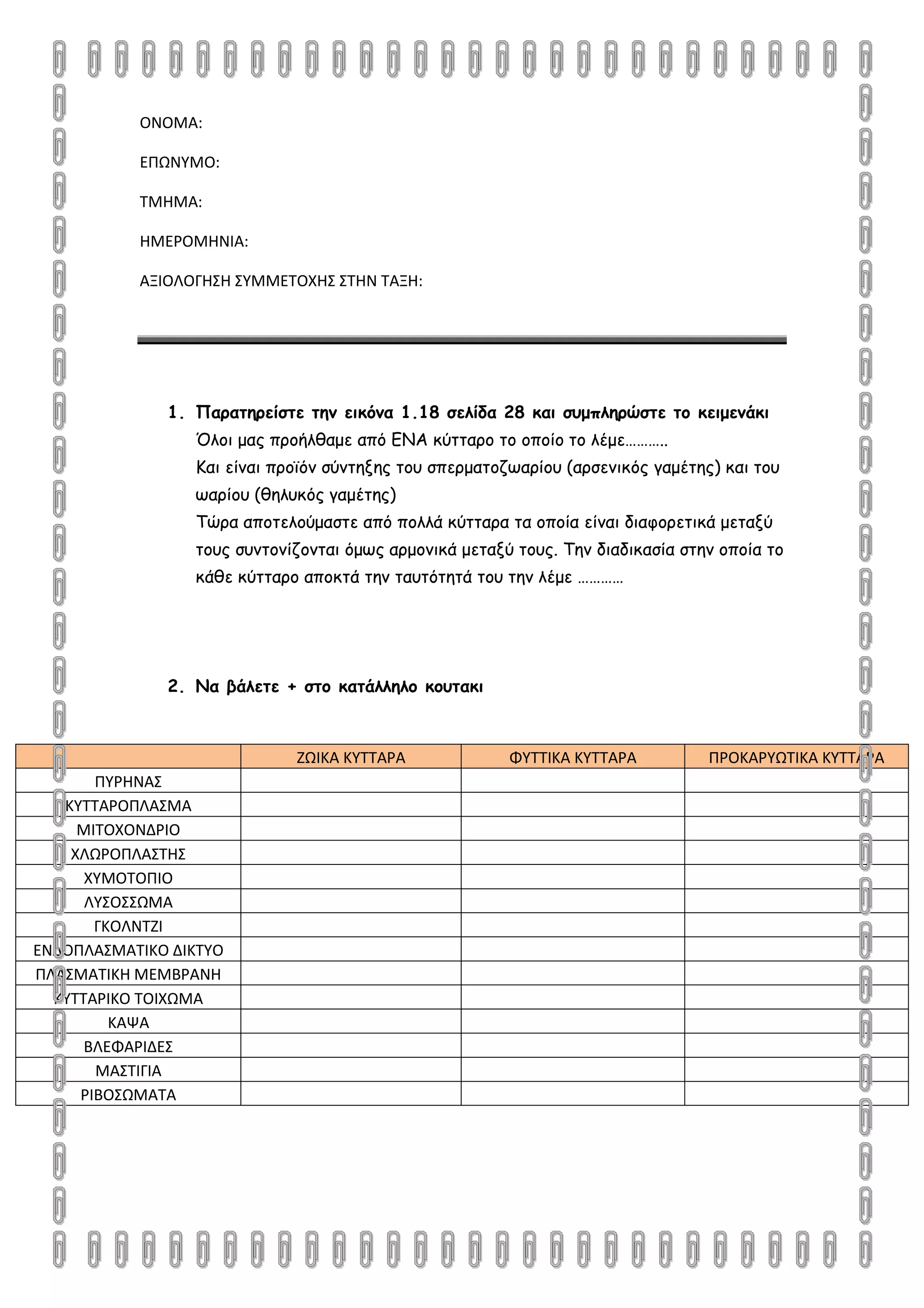 Φύλλο εργασίας - Κεφάλαιο:1 Γ γυμνασίου | PDF