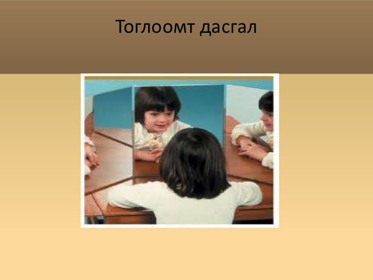 хэл заслын дасгалууд1