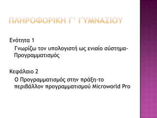 σεναριο 1 | PPTX