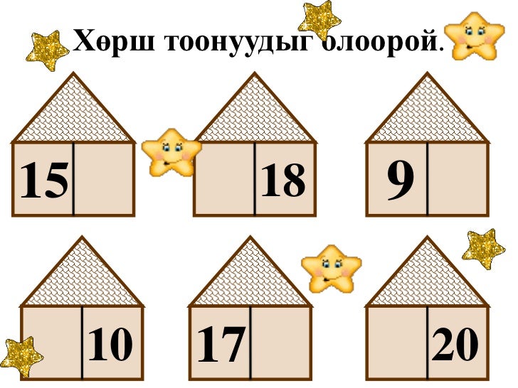 математик 1 р анги цахим хичээл