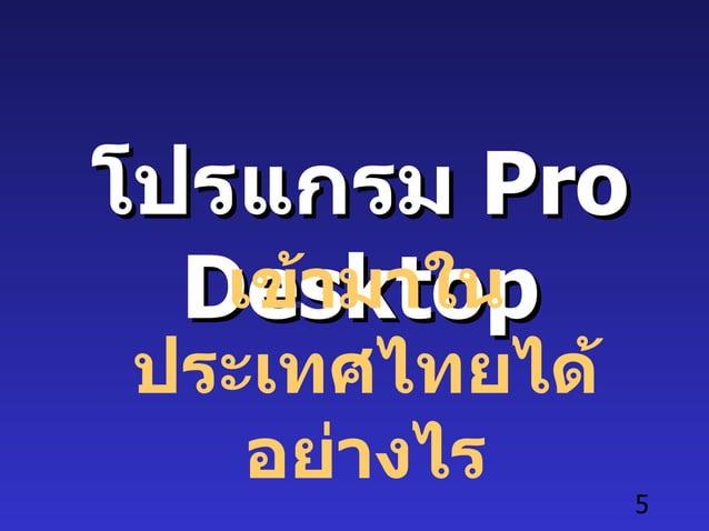 prodesktop | PPT