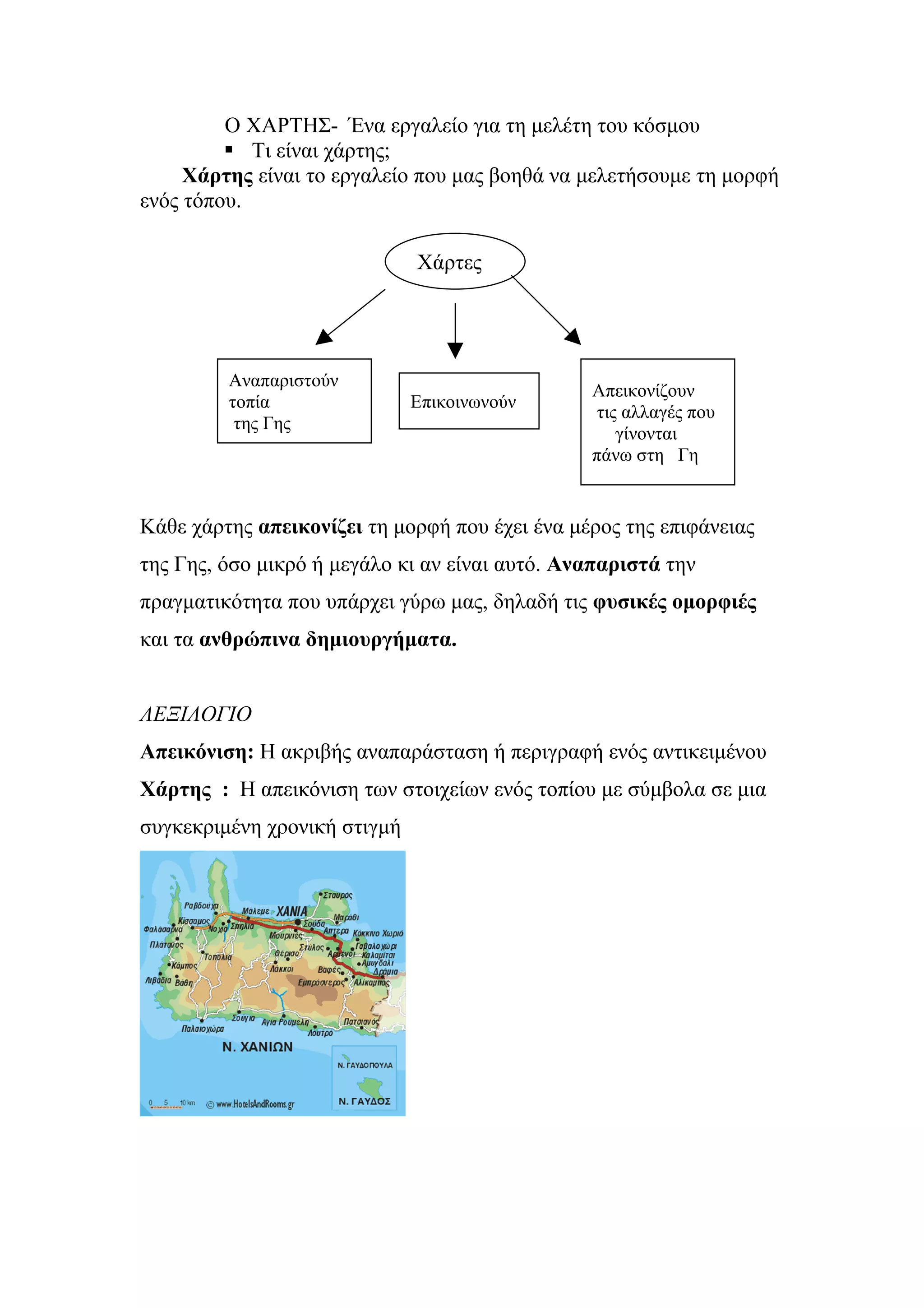 1.ο χαρτησ | DOC