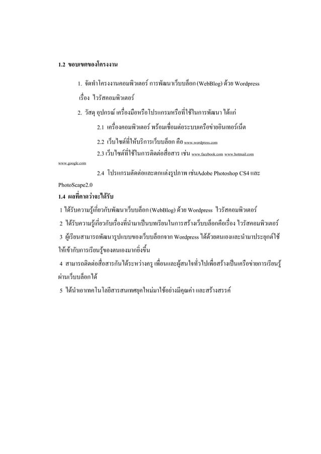 บทที่1 บทนำ | PDF