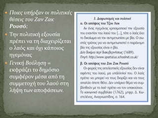 1. Διαφωτισμός (Γ΄ Γυμνασίου) | PPSX