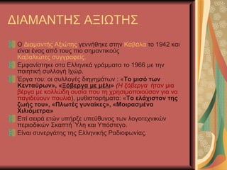 ANNA ΤΟΥ ΚΛΗΔΟΝΑ | PPT