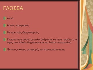 ANNA ΤΟΥ ΚΛΗΔΟΝΑ | PPT