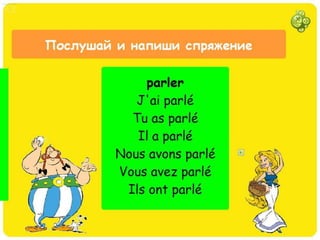 Passe Compose | PPTX