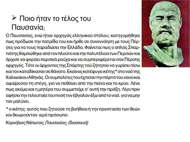 1. Η Συμμαχία της Δήλου - η Συμμαχία όργανο της αθηναϊκής ηγεμονίας | PPT