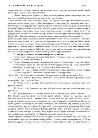 экологи лекц 1 | PDF