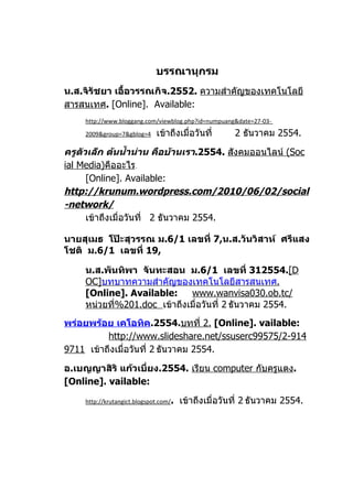 บรรณานุกรม1 | PDF