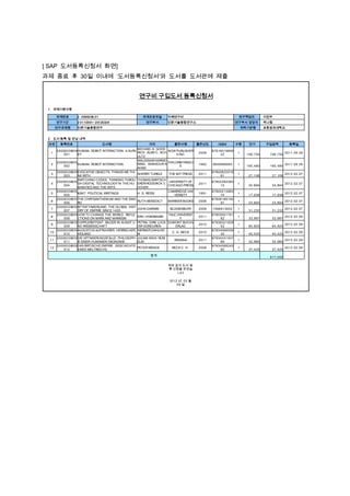 연구비 구입도서 등록안내 | DOCX