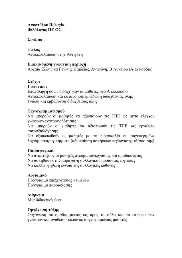 ΣΕΝΑΡΙΟ1 | DOC
