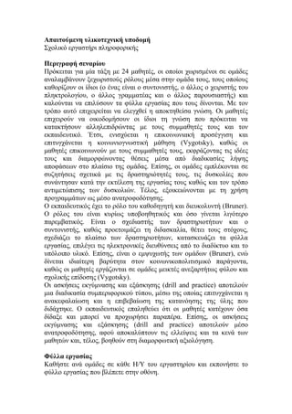 ΣΕΝΑΡΙΟ1 | PDF