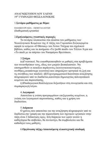 1παιδική εργασία | DOC