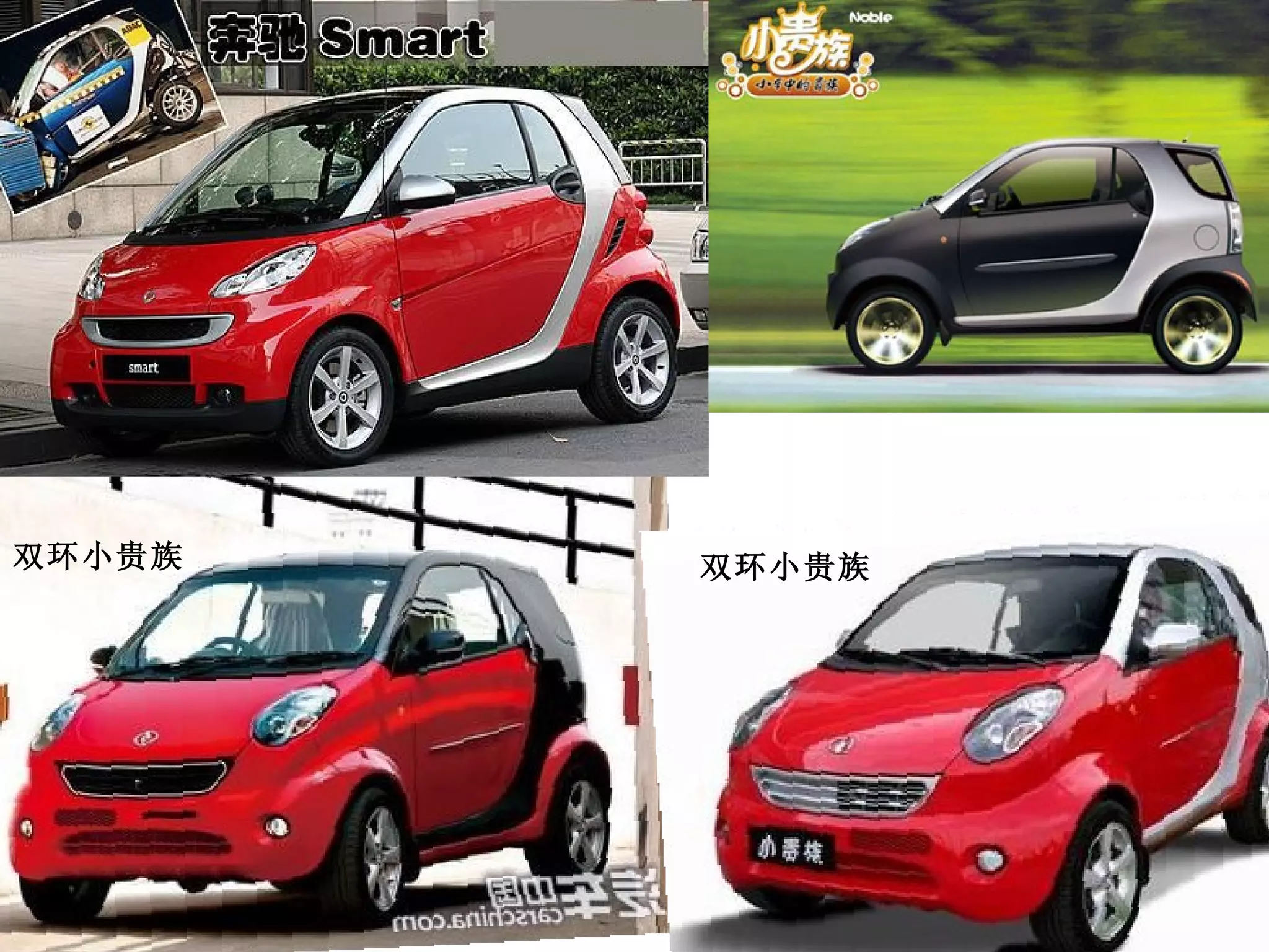 shanzhai car | PPS