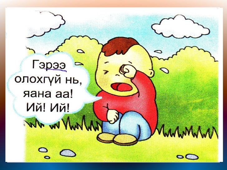 1 р анги монгол хэл