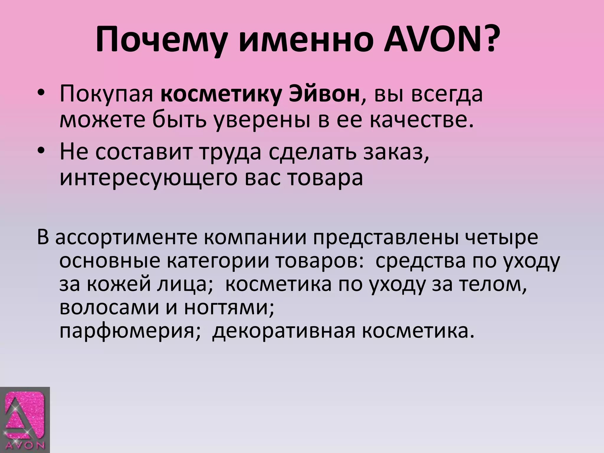 AVON | PPT