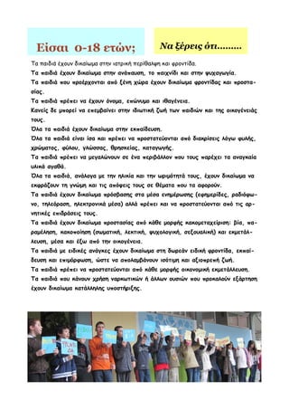 το εφημεριδάκι των δικαιωμάτων | PDF