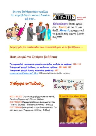 το εφημεριδάκι των δικαιωμάτων | PDF
