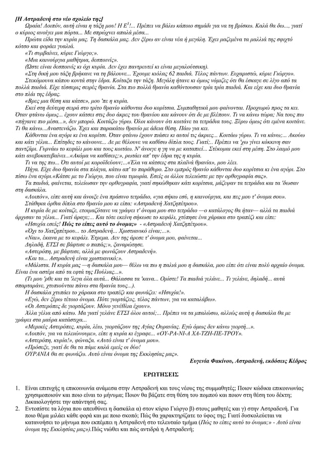 Ενοτητα 1η, παράγοντες επικοινωνίας | PDF