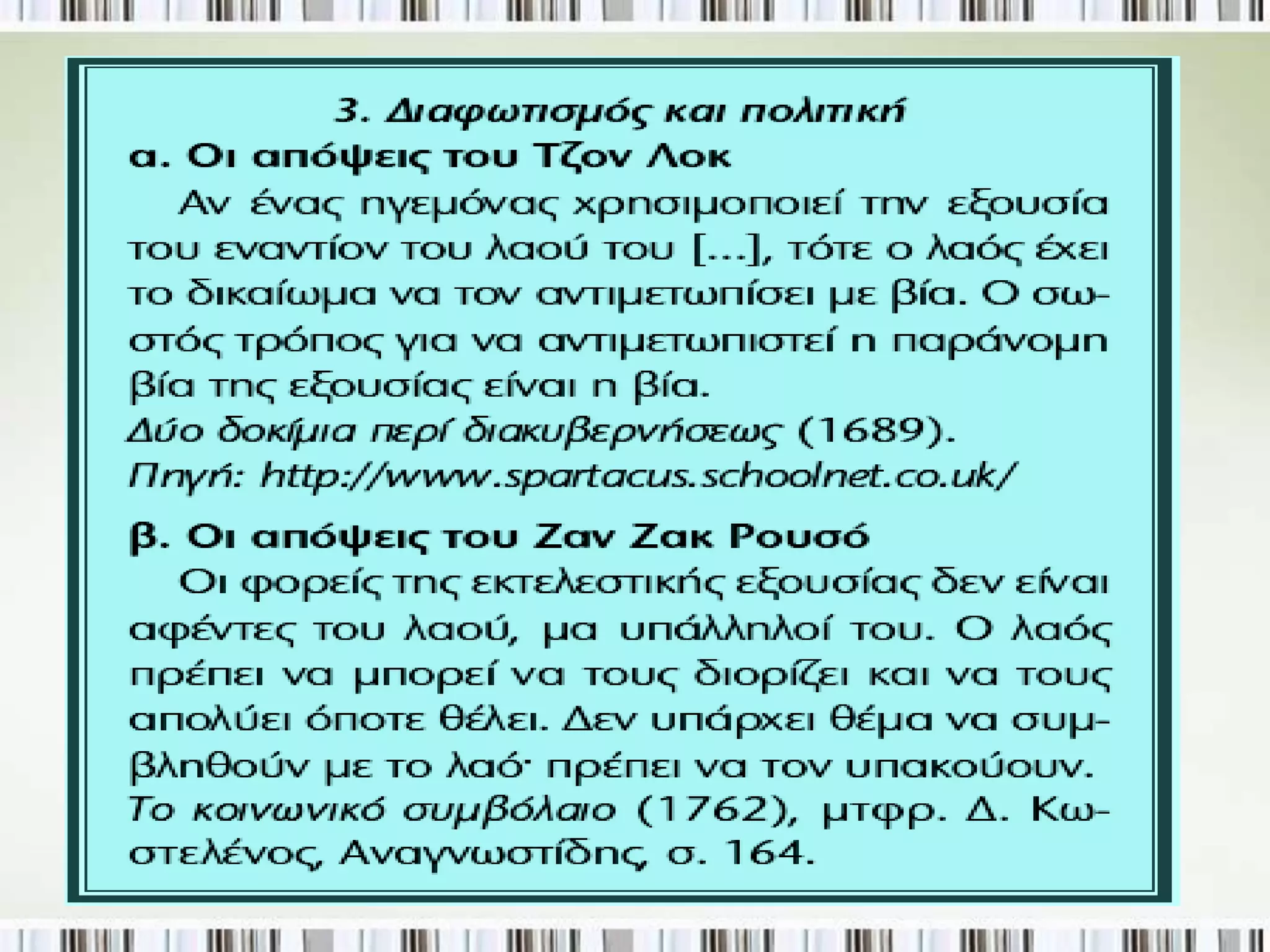 1. Η εποχή του Διαφωτισμού | PPSX
