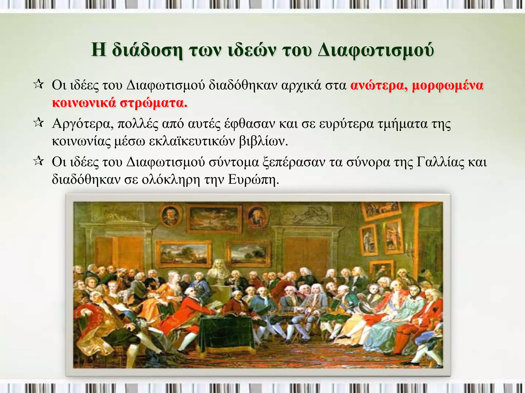 1. Η εποχή του Διαφωτισμού | PPSX